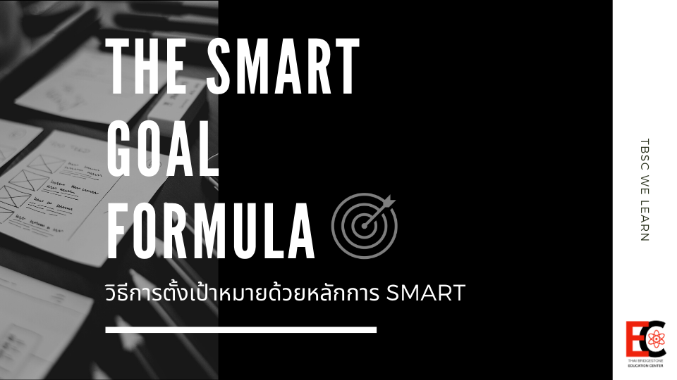 The SMART Goal Formula "วิธีการตั้งเป้าหมายด้วยหลักการ SMART" - TBSC WE ...
