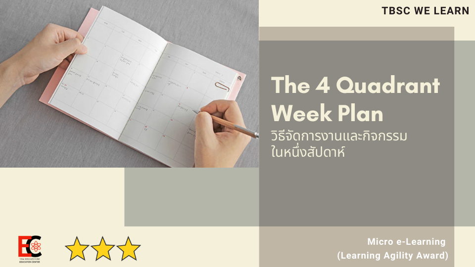 The 4 Quadrant Week Plan วิธีจัดการงานและกิจกรรมในหนึ่งสัปดาห์ - TBSC ...